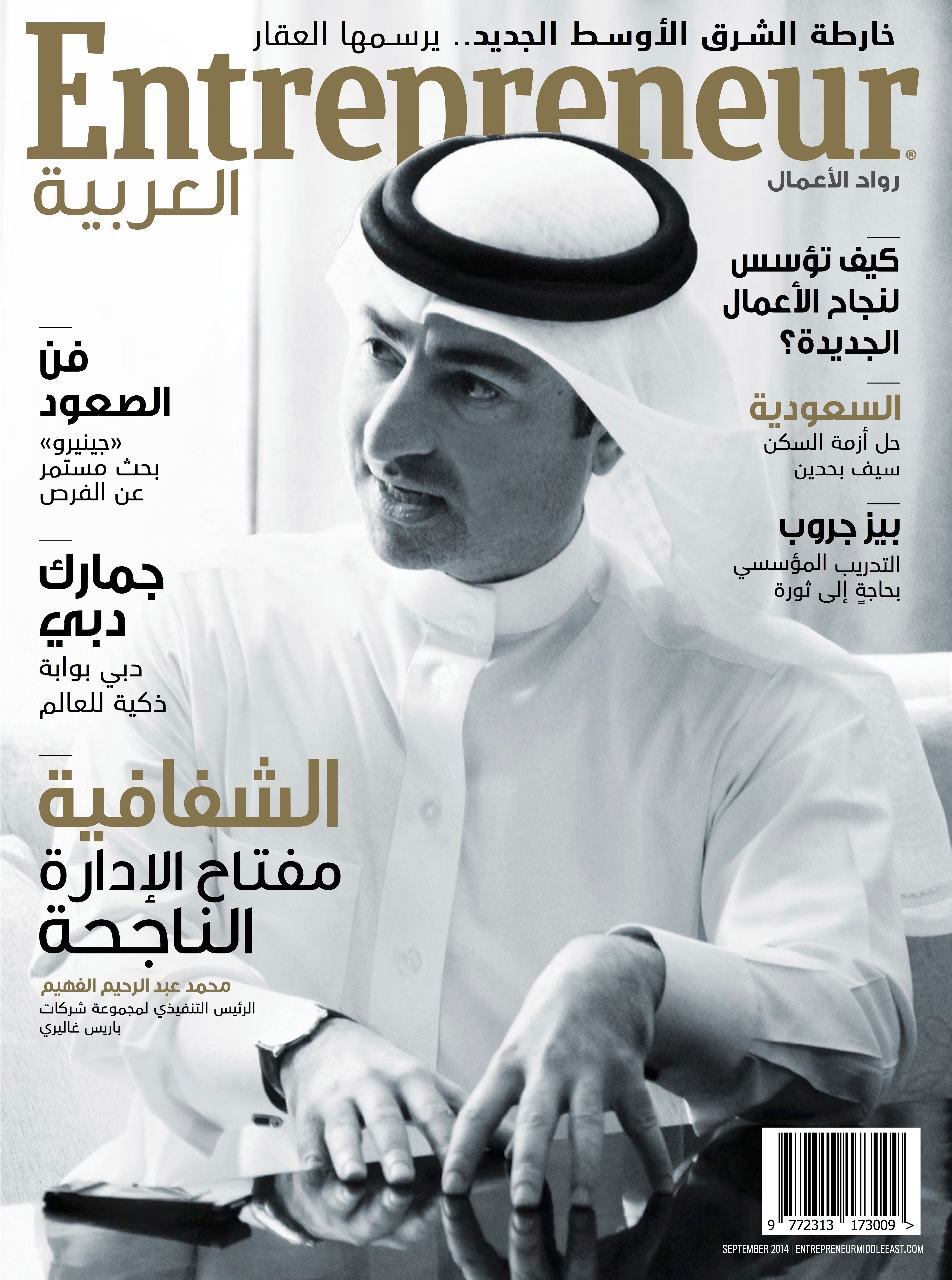 The Discerning Eye: Mohammed Abdul Rahim Al Fahim | Entrepreneur